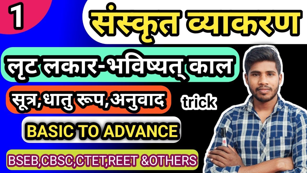 lrit lakar|lrit lakar in sanskrit|lrit lakar in sanskrit anuvad|lrit ...