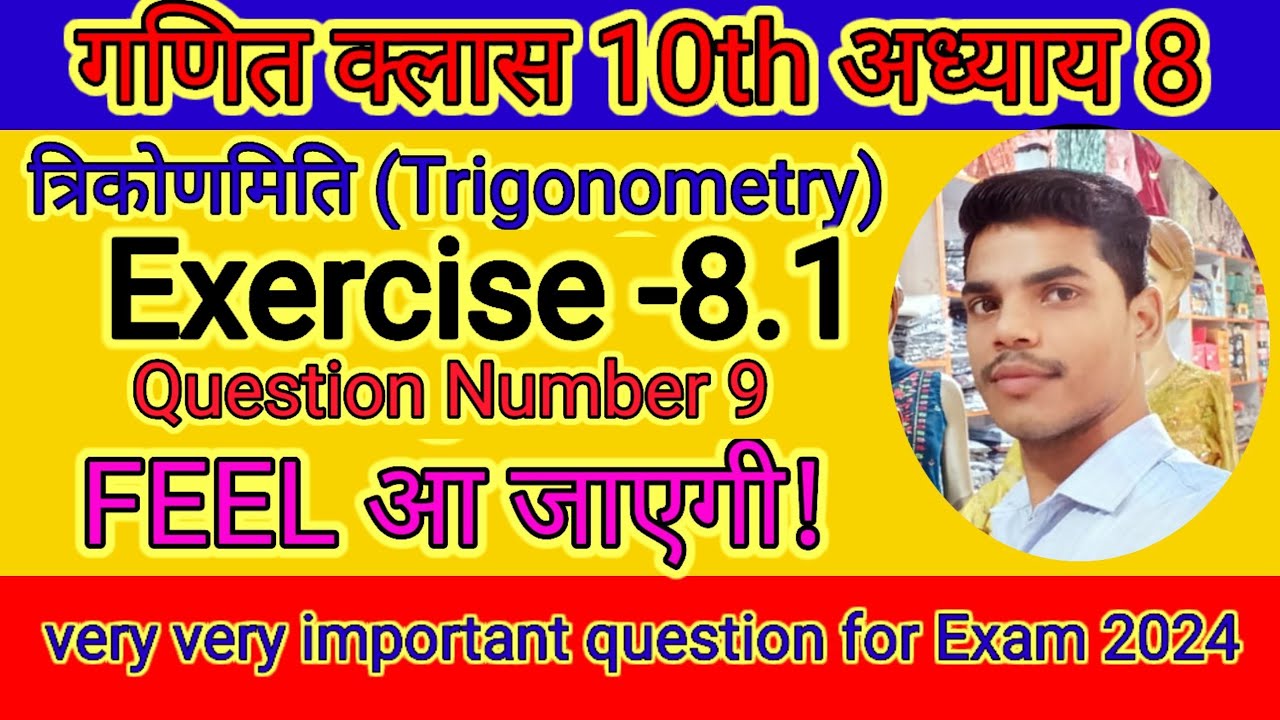 class 10th math question number 9 ka solution ||trigonometry class 1th ...