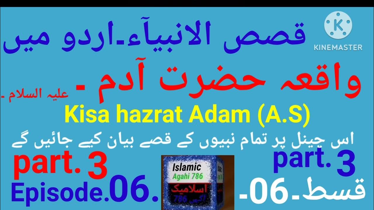 Hazrat Adam As ka waqia Part.3|Qasas ul Anmbiya |Prophet Adam story in urdu.HazratAdam Aur Hawa ...