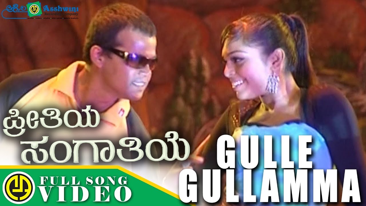 Gulle Gullamma | Video Song | Kannada Folk Songs | Janapada Songs - YouTube