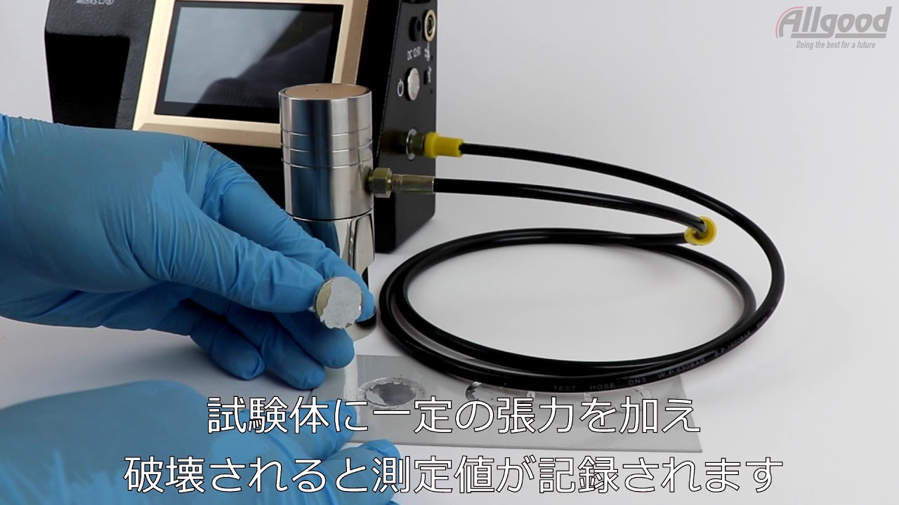 塗膜付着力試験機 アドヒージョンテスター (付着性プルオフ法) Youtube