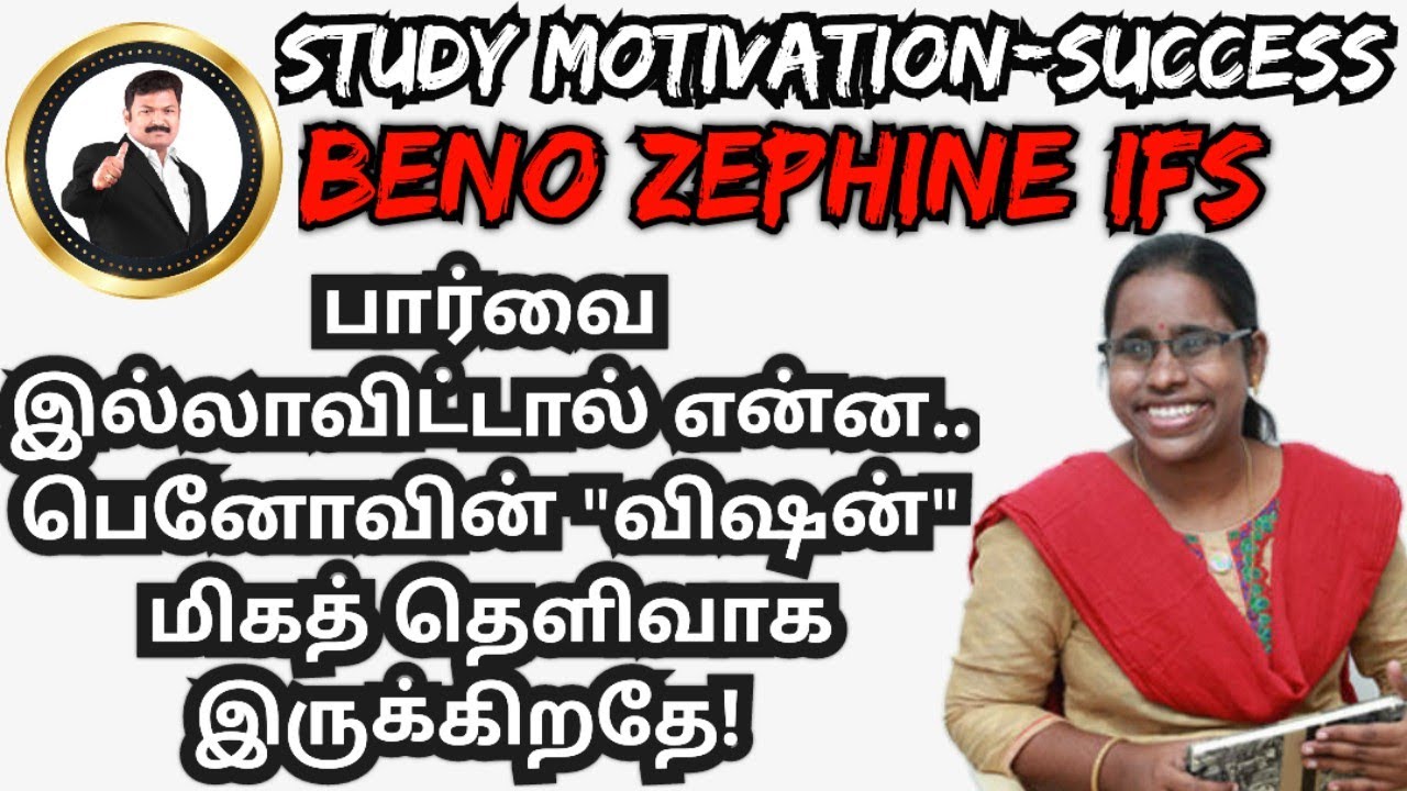 Beno Zephine IFS Officer: First Visually Impaired Officer | Inspiring ...