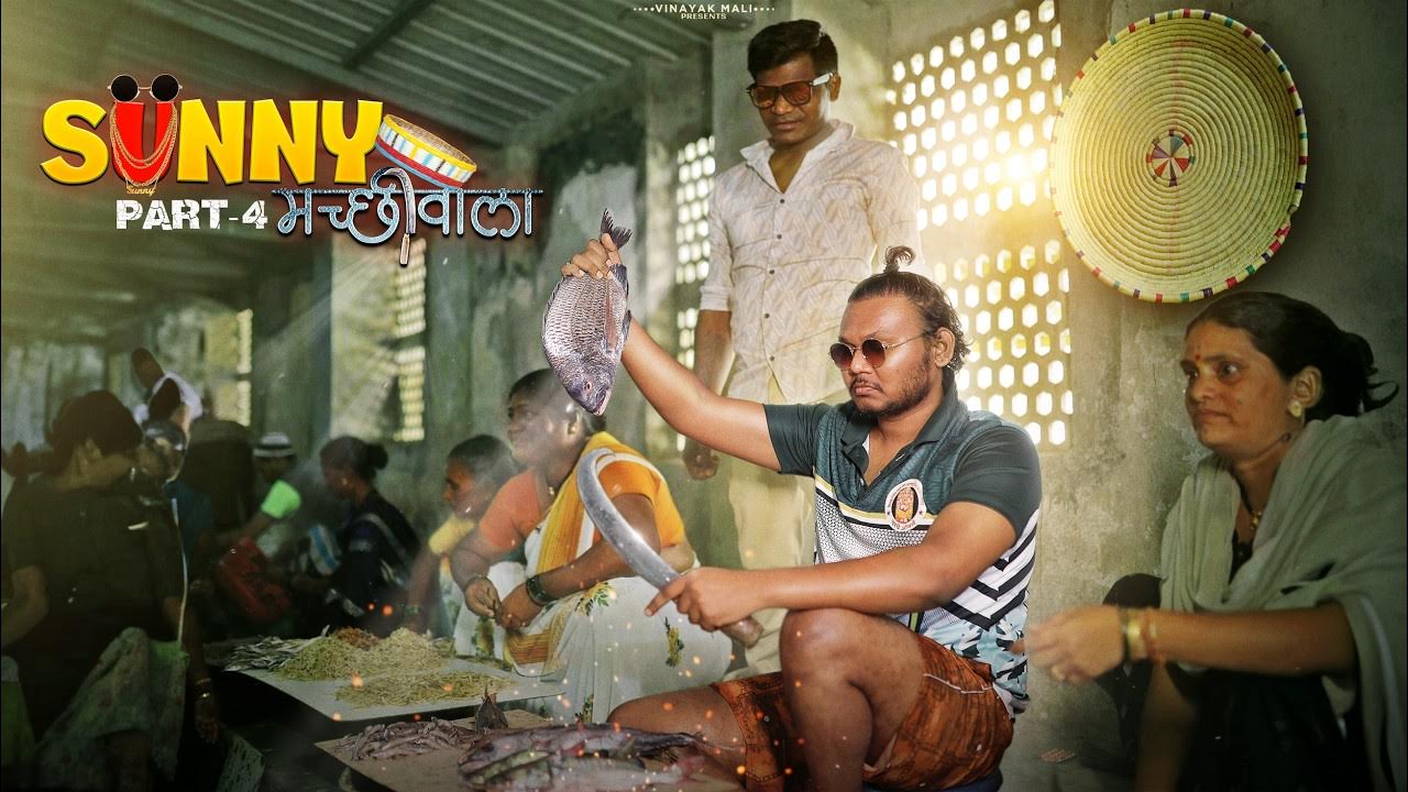 Sunny Macchiwala | part 4 | Vinayak Mali Comedy - YouTube