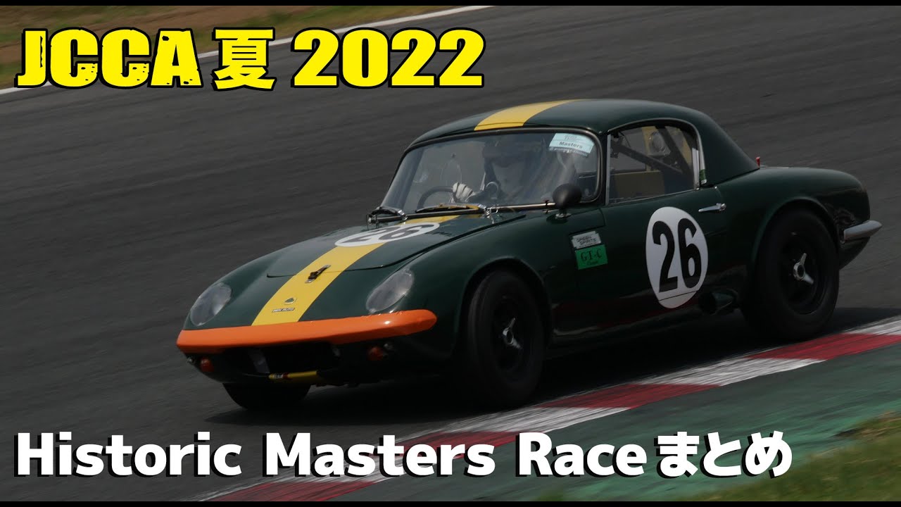 JCCA TSUKUBA SUMMER バイアスタイヤのクラスHistoric Masters Race 予選＆決勝 JCCA 筑波 夏 2022 - YouTube