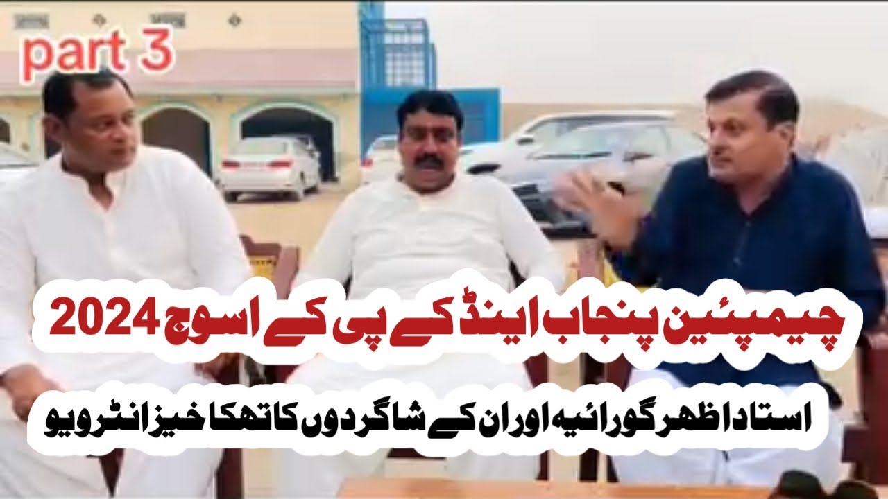 Ustad Azhar Goraya Ka Ak Shanadar Interview || Kasur Pigeon Shok - YouTube