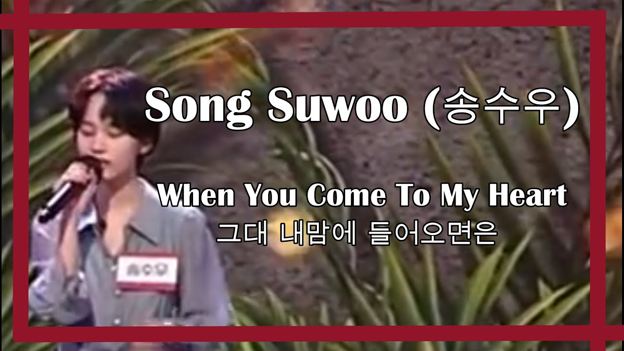 송수우 (Song SuWoo) - When You Come to My Heart [그대 내맘에 들어오면은] - YouTube Music