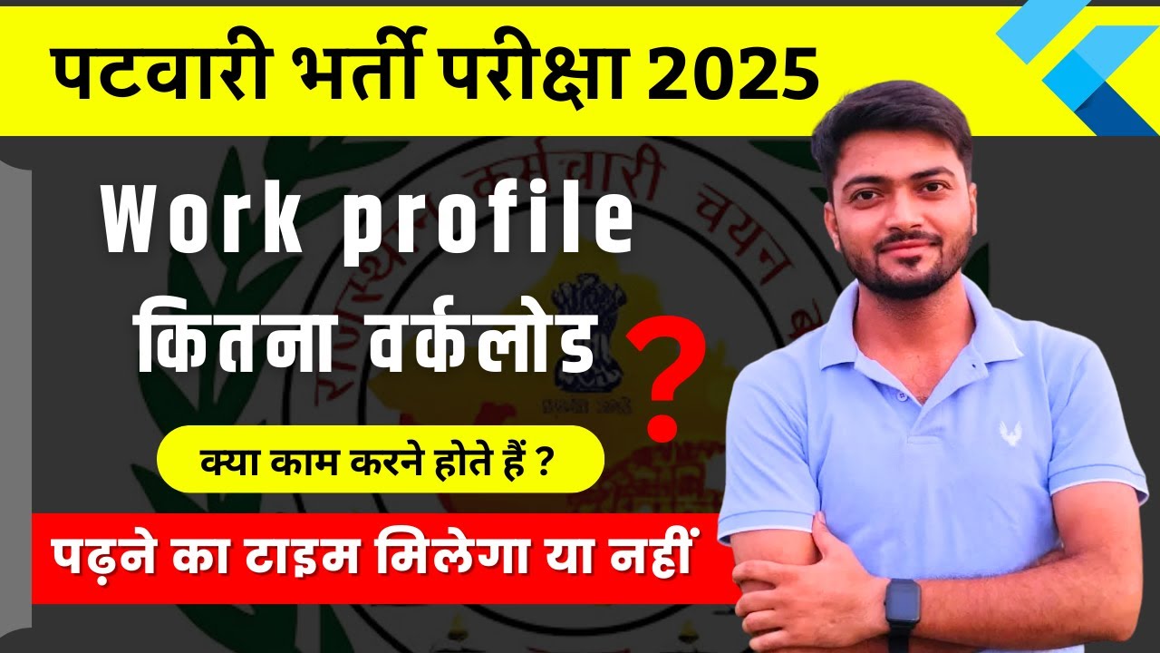 Work profile of Patwari in Rajasthan | कितना वर्कलोड होता है ? Patwari ...