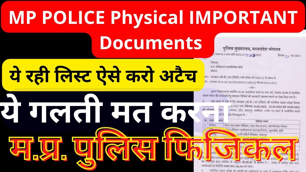 mp police physical me kon kon se document lekar jana hai || mp police ...