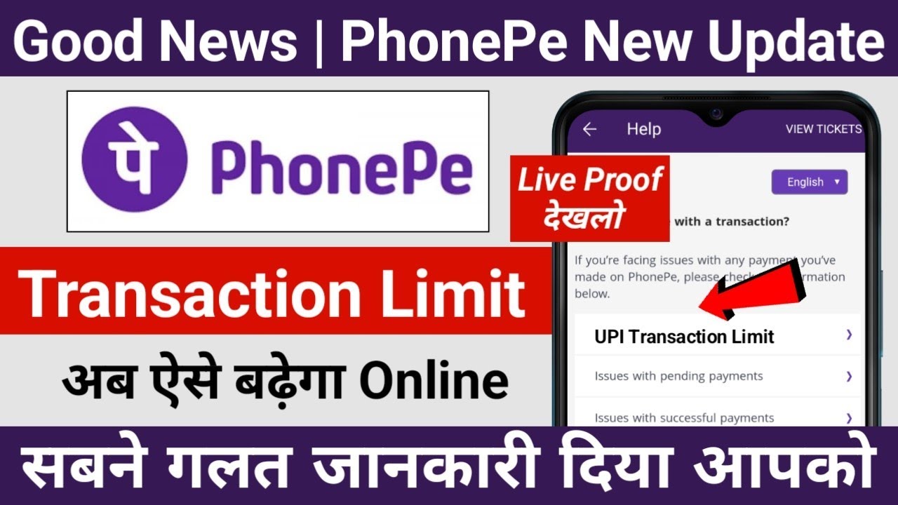 Phonepe Transaction Limit Kaise Badhaye 2023 | How To Increase Phonepe ...