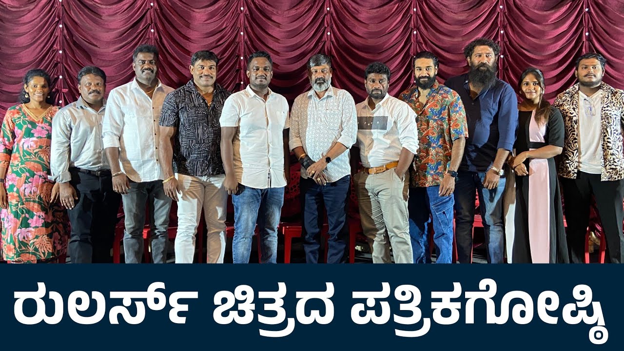 The Rulers Movie Press Meet Uncut Video | Charan Raj | The Rulers | The ...