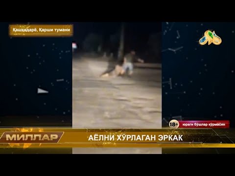 Yarim tunda ko‘chada yurgan ayolni yalong‘och qilib, kanalga itarib yuborishdi