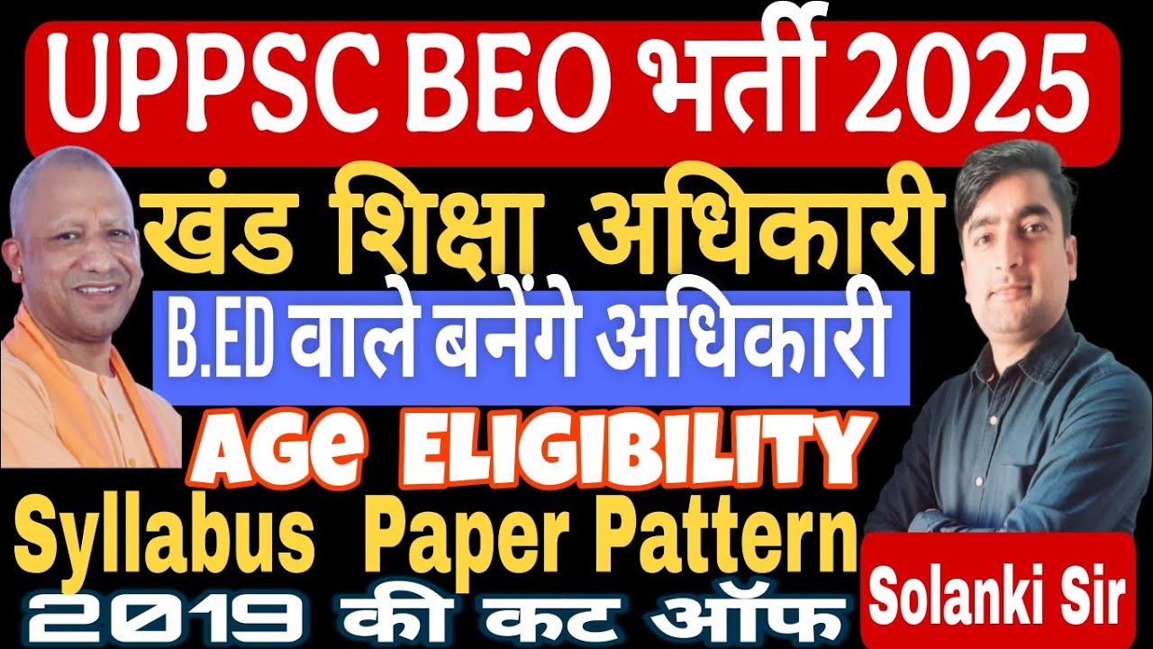 UPPSC BEO Vacancy 2025 | खंड शिक्षा अधिकारी | UPPSC BEO Age , Syllabus ...