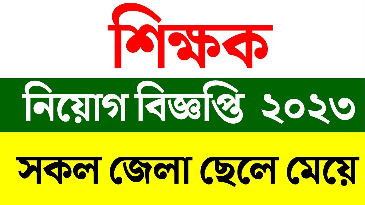 Job Circular 2023 Job News 2023 Job job-circular-2023-job-news-2023-job