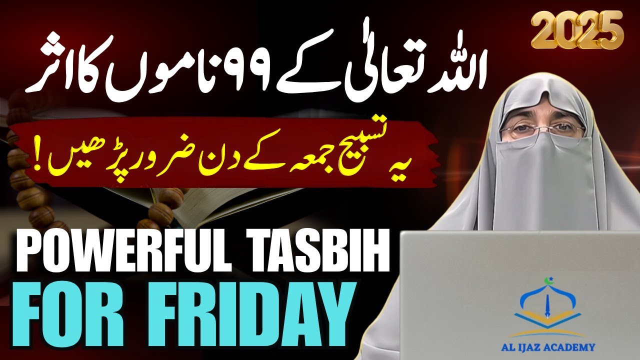 ALLAH Ke 99 Names Ka Asar | Asma ul Husna ki Barakah | Dr Farhat Hashmi ...