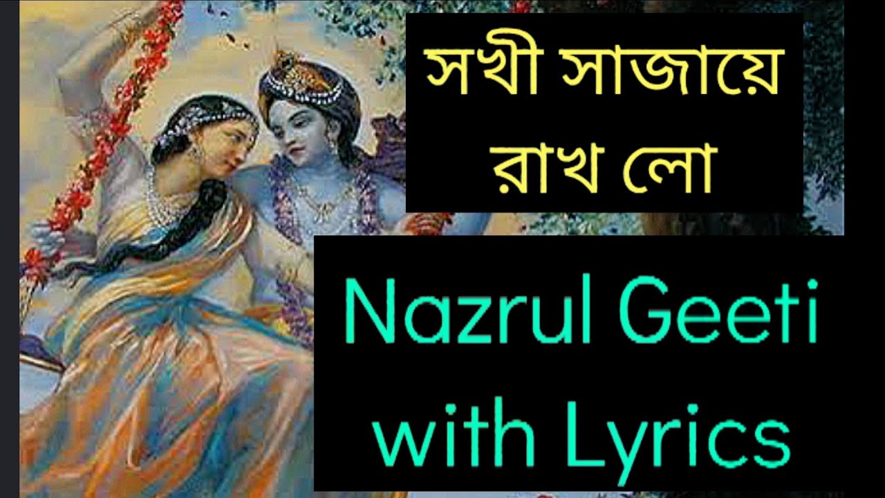 Sokhi Sajaye Rakh Lo | সখী সাজায়ে রাখ লো | Nazrul Geeti with Lyrics ...