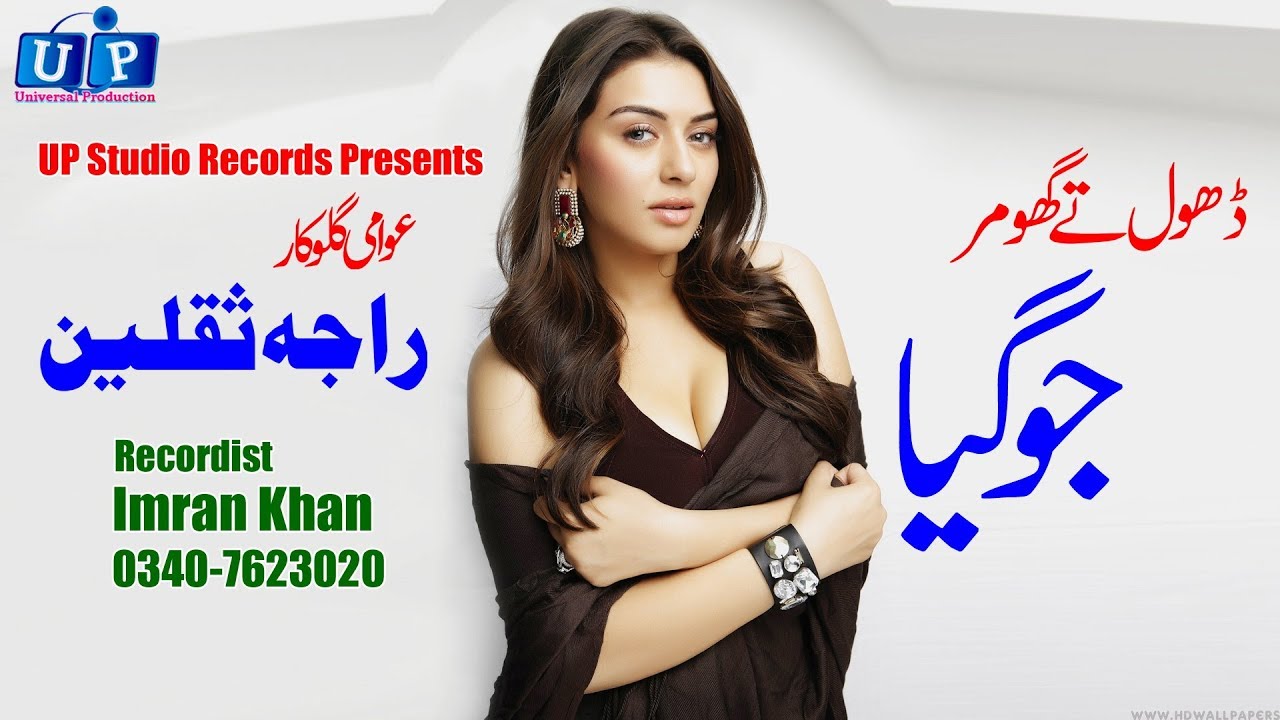 Raja Saqlain#Jogia#New HD Sariki Songs 2020#UP Studio Records - YouTube