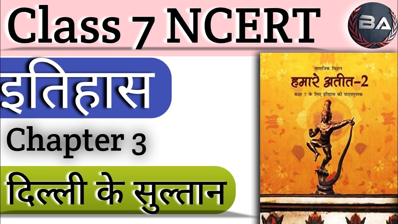 NCERT | HISTORY | CLASS 7th | CHAPTER 3 FOR UPSC, STATE PSC, RO ARO # ...