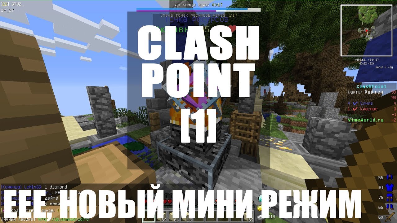 ЕЕЕ, НОВЫЙ МИНИ РЕЖИМ!! CLASHPOINT [1] - YouTube