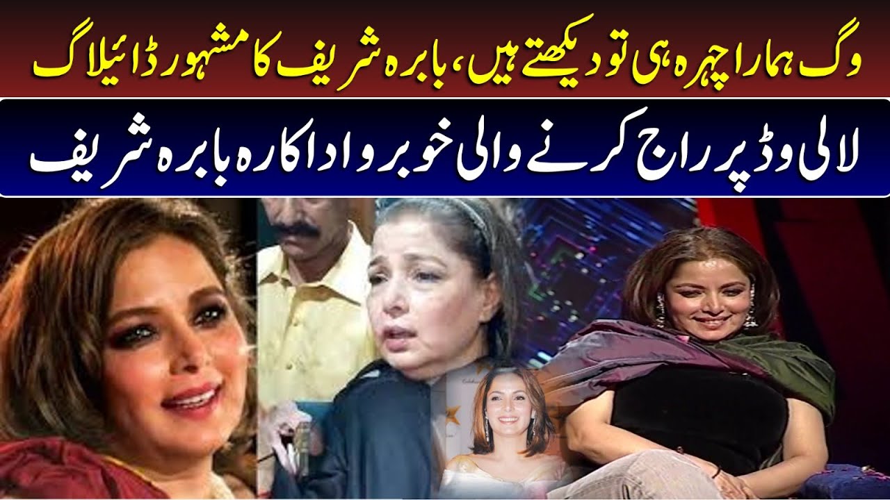 Babra Sharif, the beautiful actress who ruled Lollywood - YouTube