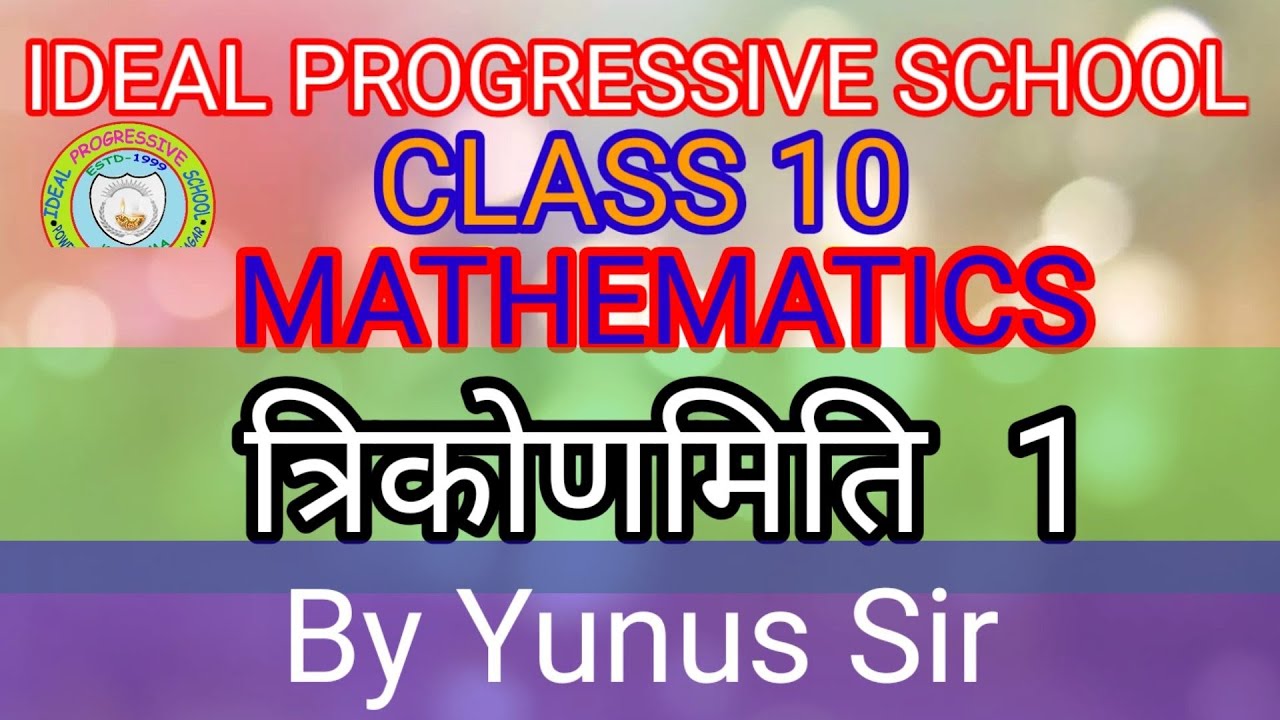 Ideal Progressive School ।। Class 10 ।। Mathematics ।। त्रिकोणमिति, भाग ...