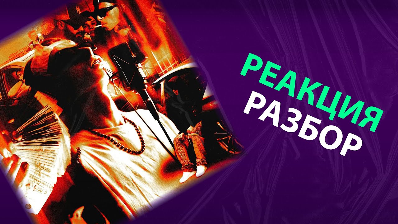 ROCKET - SKYWALKER (реакция и разбор) - YouTube