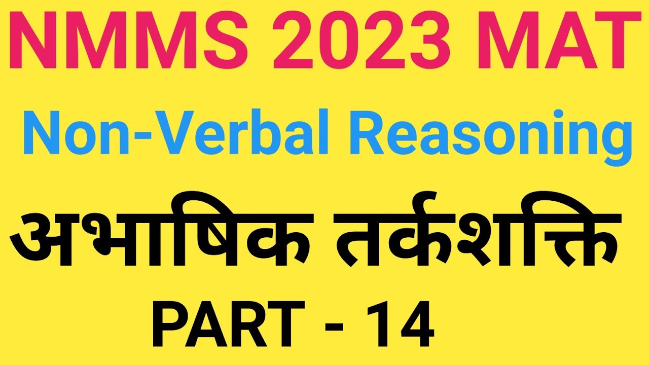 Class 8 Nmms exam | Nmms model paper | nmms important questions | Nmmss ...