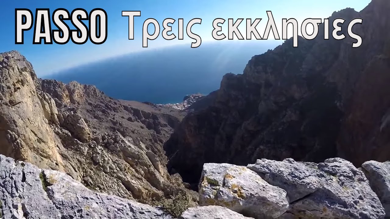 Καταρρακτης ΑΜΠΑ και Τρεις εκκλησιες - YouTube