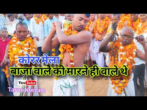 Korar mela 2026💥 कोरर मेला 2026 💥#tarunkorram #melavideo  उत्तर बस्तर कांकेर (छत्तीसगढ़) 