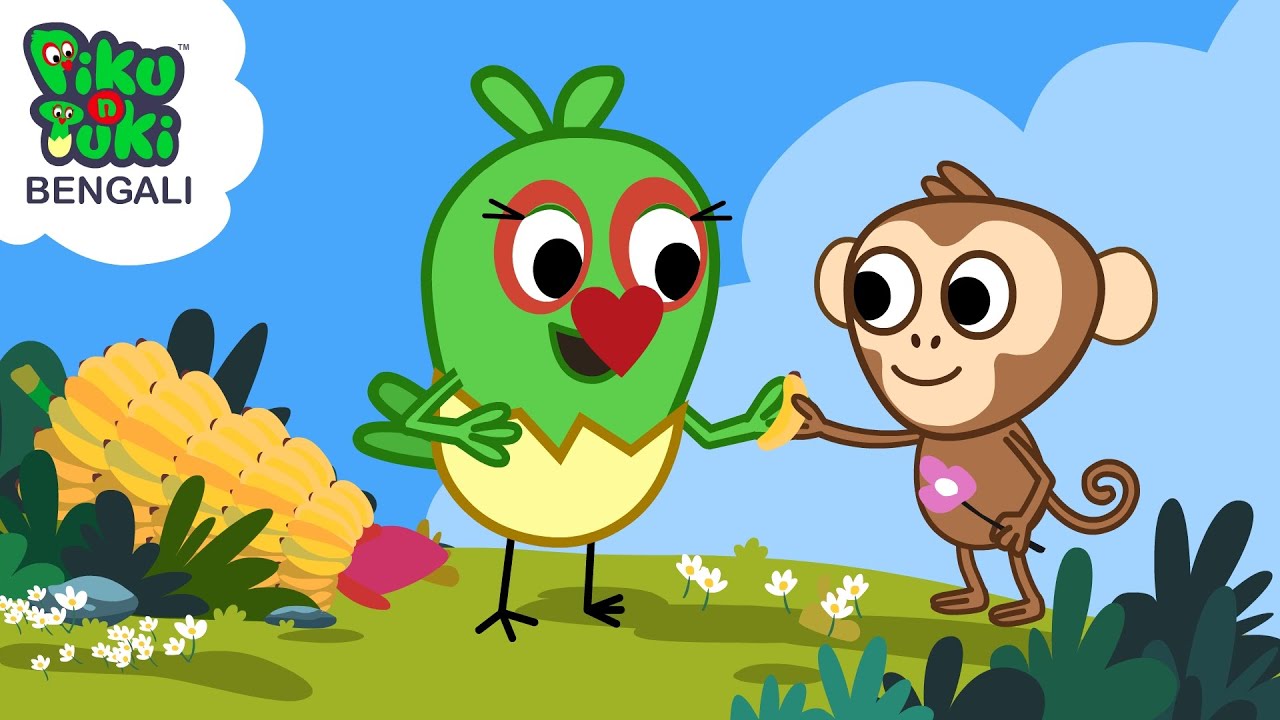 Kola Nebe? | কলা নেবে ? | 🍌🐒 Sweet Cartoon Story For Nursery Kids | Bangla | Piku N Tuki - YouTube