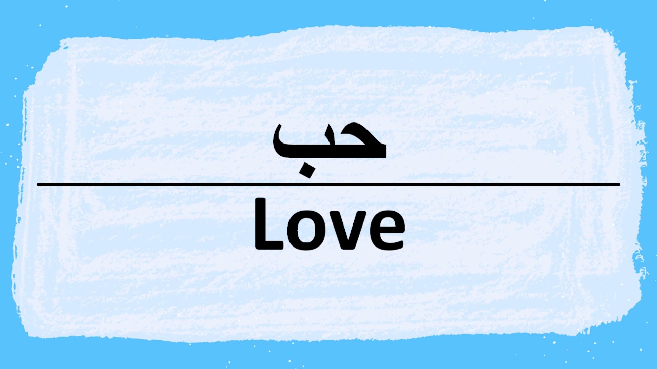 How To Write Love In Arabic