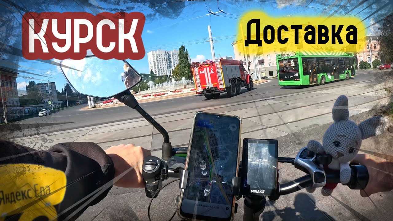 Доставляю Яндекс Еду В Курске - YouTube