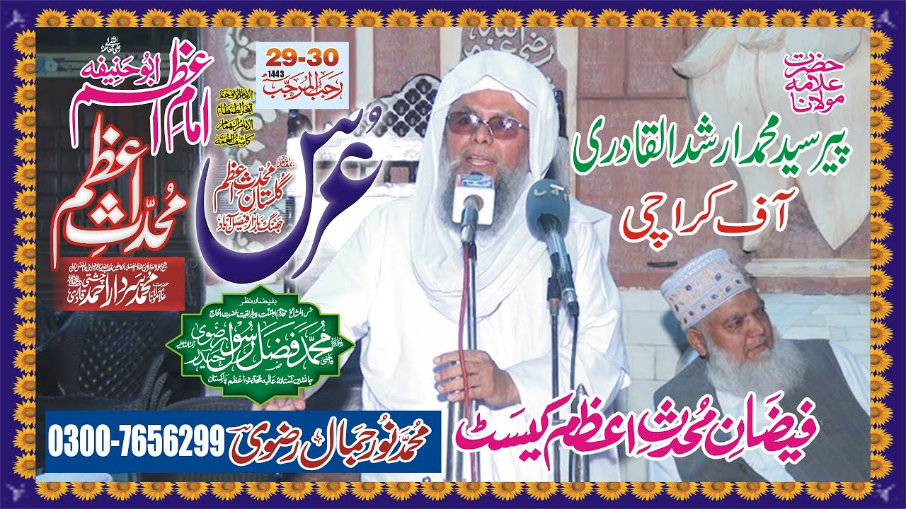 Peer Syed Arshad Qadri shaib SUNNI RIZVI ASTANA ALIYA MUHADDISE AZAM ...