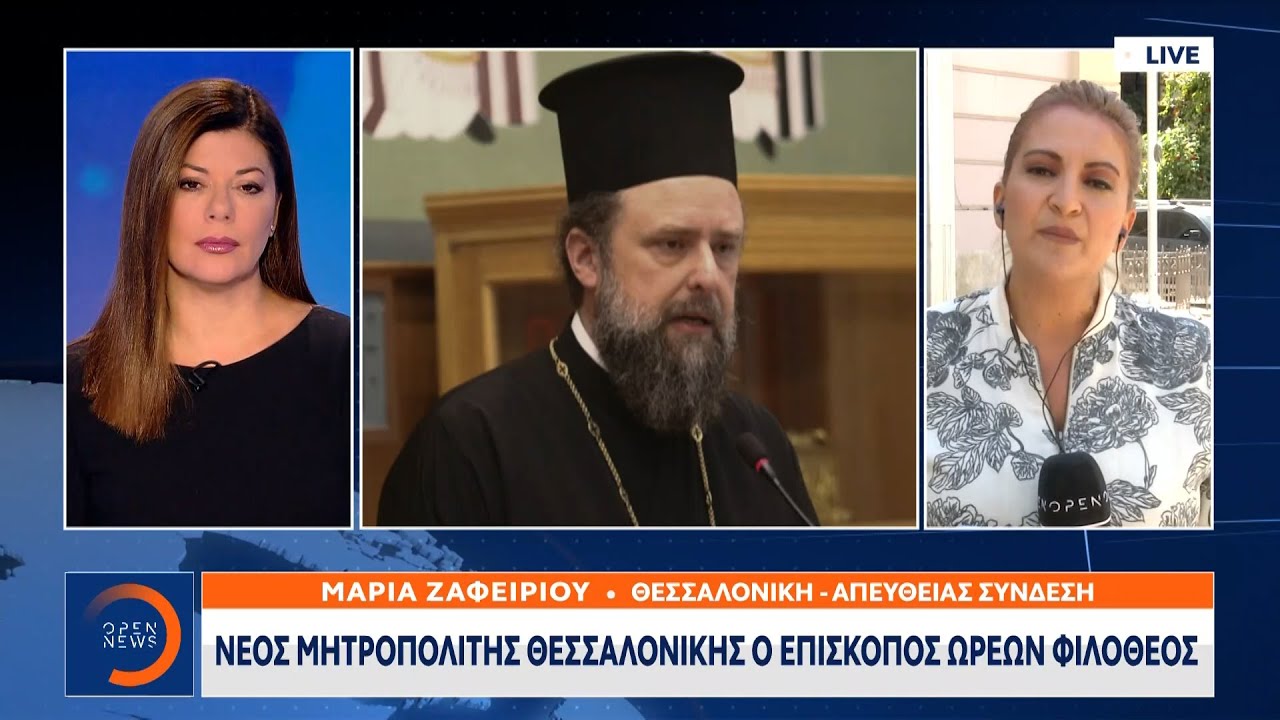 Νέος Μητροπολίτης Θεσσαλονίκης ο επίσκοπος Ωρεών Φιλόθεος | Μεσημεριανό ...