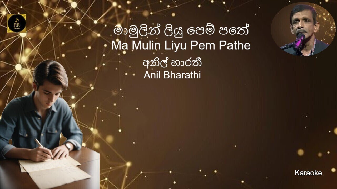 Ma Mulin Liyu Pem Pathe Anil Bharathi Karaoke - YouTube