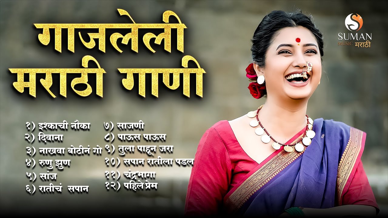 2025 ची गाजलेली मराठी गाणी | New Marathi Songs,Collection for Lovers # ...