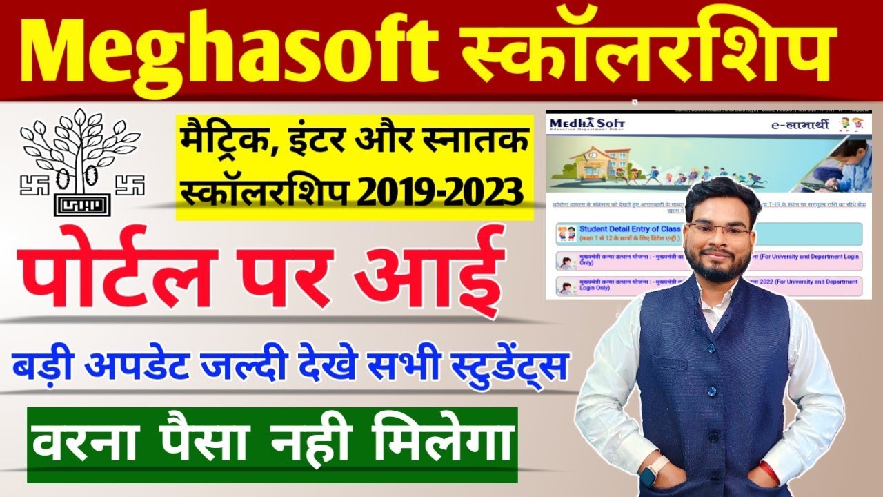 Medhasoft Scholarship 2023 New Portal Update | Bihar Matric Inter ...