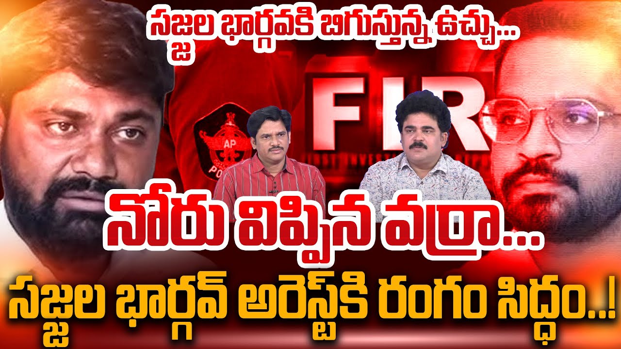YCP Sajjala Bhargav Reddy Arrest !|YSRCP Social Media Posts | YCP ...