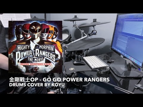 金剛戰士OP- Go Go Power Rangers (DRUM COVER / free drum score download ...
