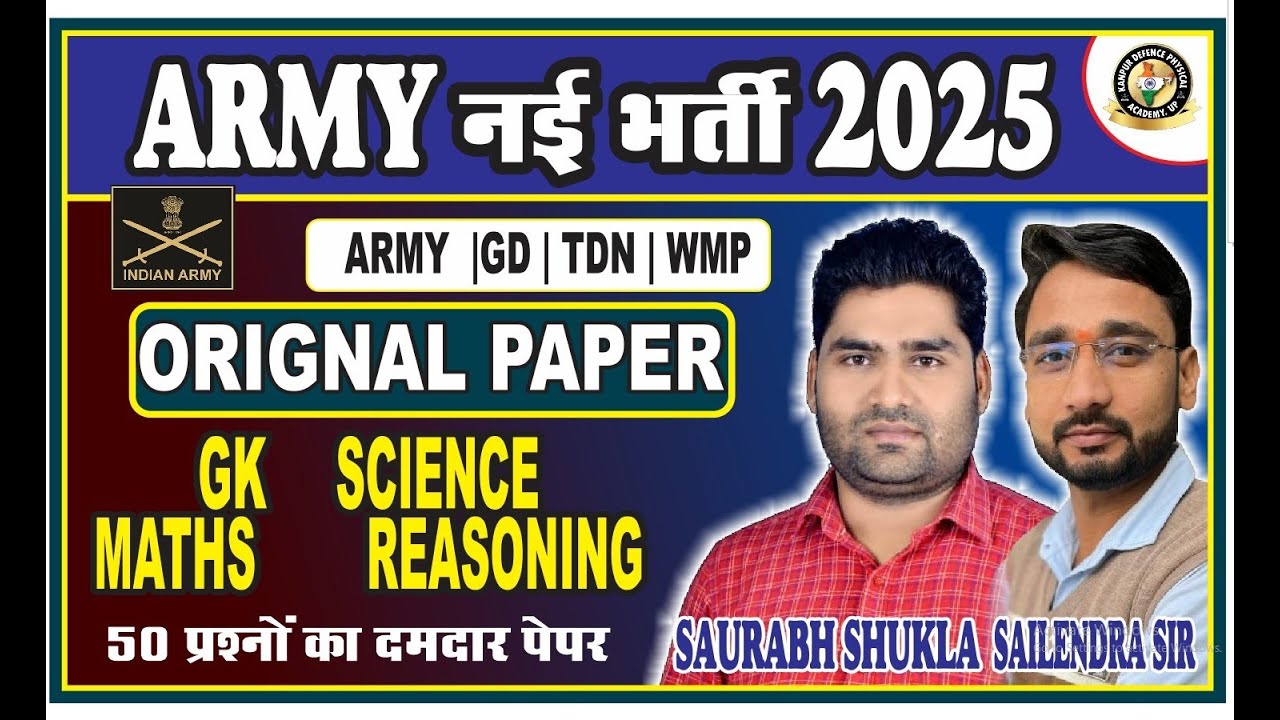 Army GD Paper Army Exam 2025 | Army GD Latest Paper 2025 | Army Test ...