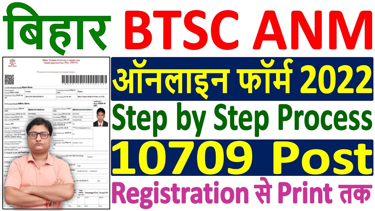 Bihar BTSC ANM Online Form 2022 Kaise Bhare How To Fill BTSC ANM bihar-btsc-anm-online-form-2022-kaise-bhare-how-to-fill-btsc-anm
