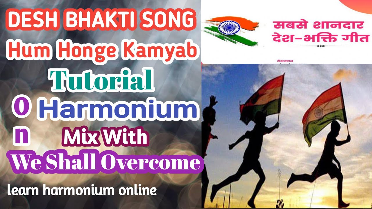"Hum honge kamyab"-Desh Bhakti geet tutorial on harmonium - YouTube