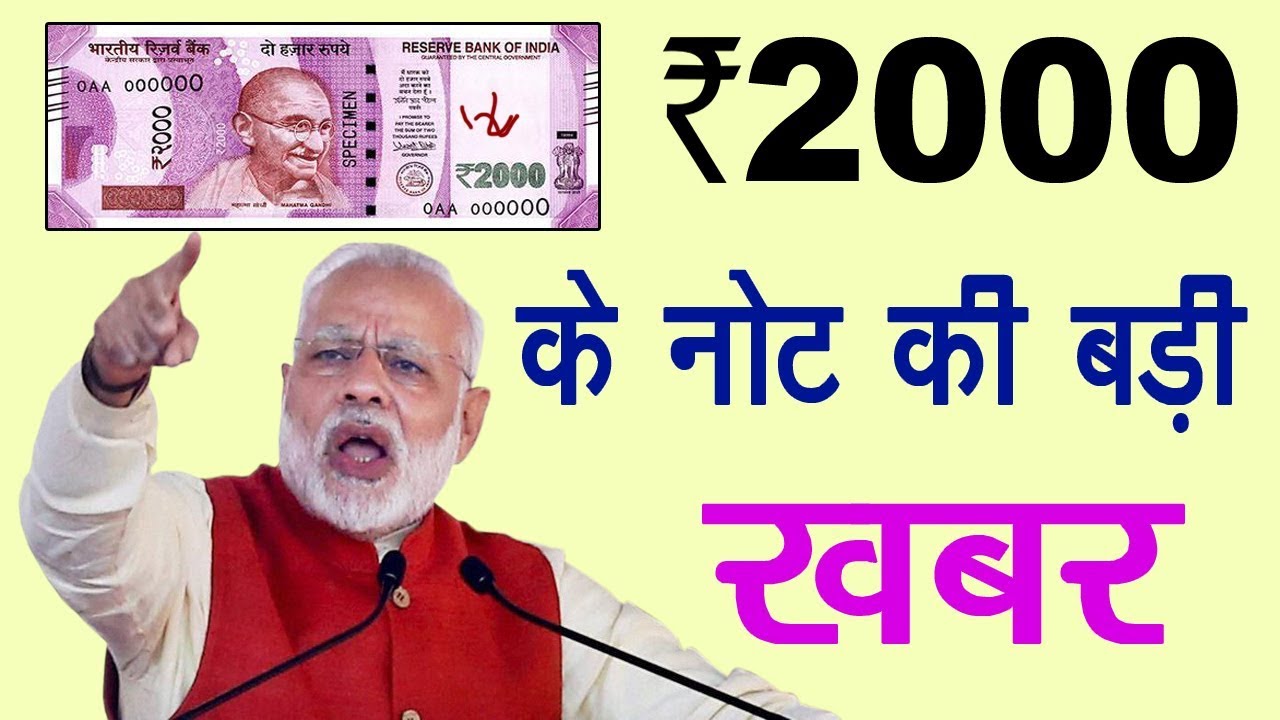 BREAKING NEWS !! ₹2000 के नोट पर आई बड़ी ख़बर | Rs.2000 Note Latest ...