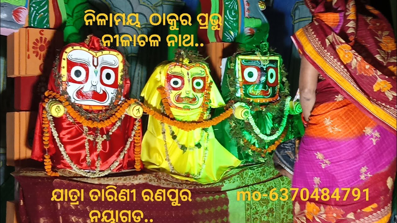Ranapur gambharimunda tradition//jatra tarini//ranpur nayaghar - YouTube