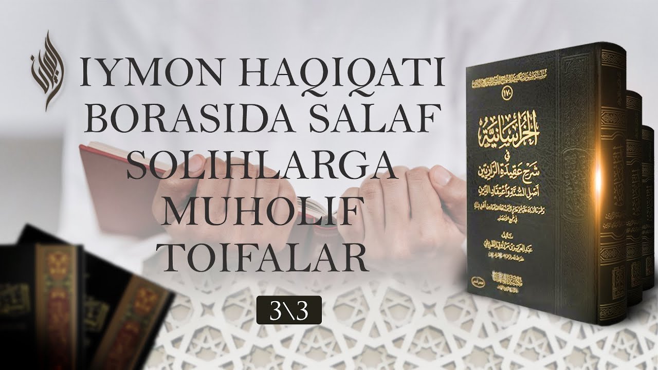Iymon haqiqati borasida salaf solihlarga muholif toifalar 3/3 || Ustoz ...