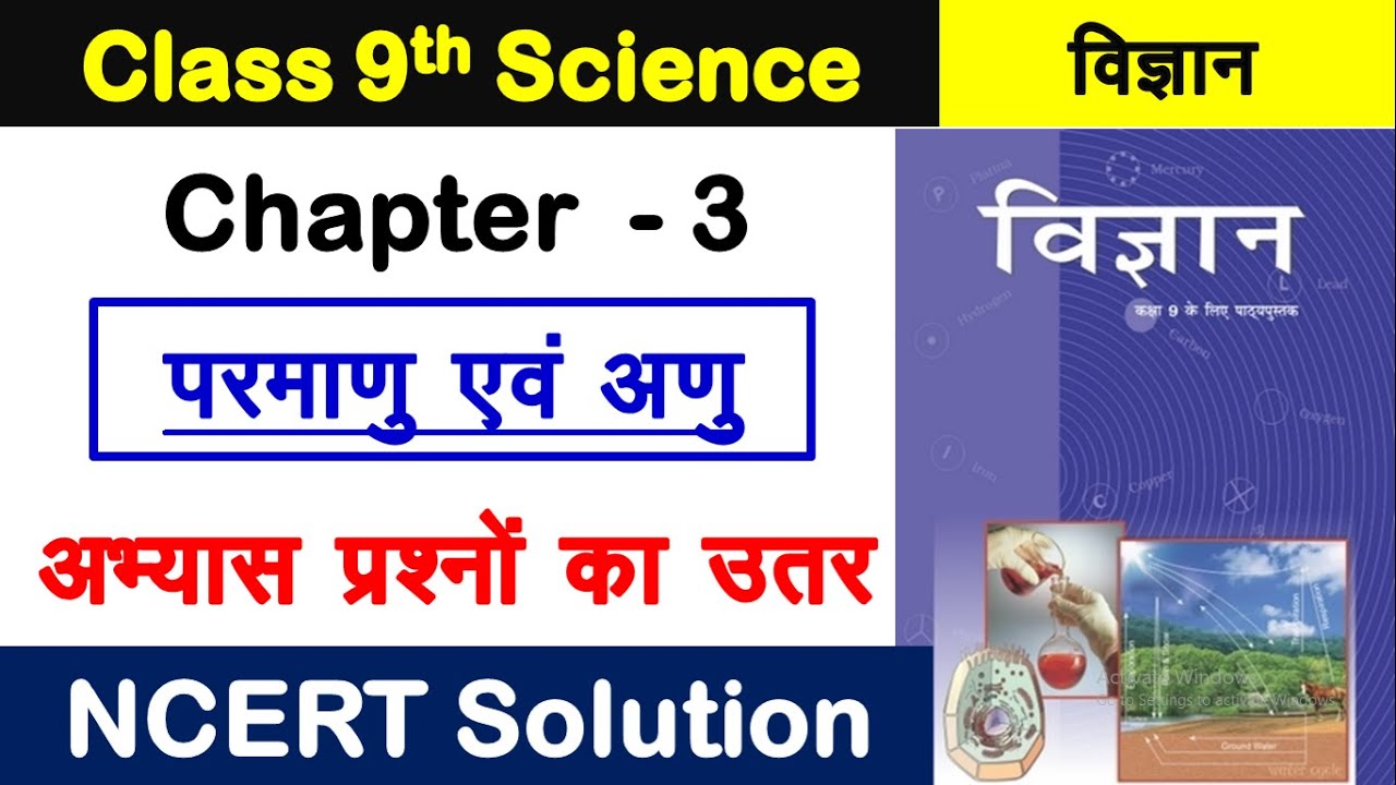 परमाणु एवं अणु | Class 9 Chemistry Chapter 3 | Class 9 Science | Class ...