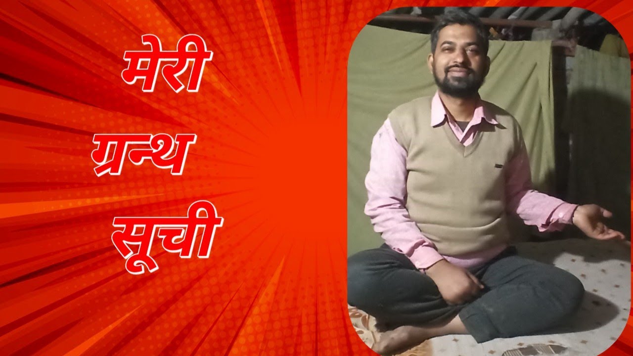 Granth suchi. mere pas kon kon se granth hai? dehiye. dharmik granth ...