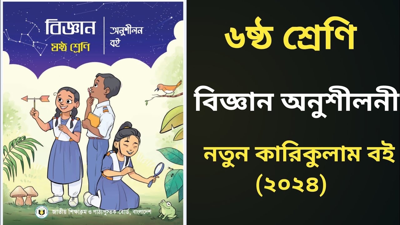 Activity Book Class 6 New Curriculam 2024||৬ষ্ঠ শ্রেণি বিজ্ঞান বই ২০২৪ ...