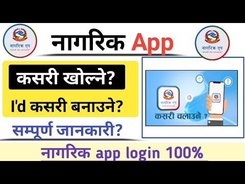 Nagarik App kasari kholne ? || Nagarik App login 100% Problem solve ...