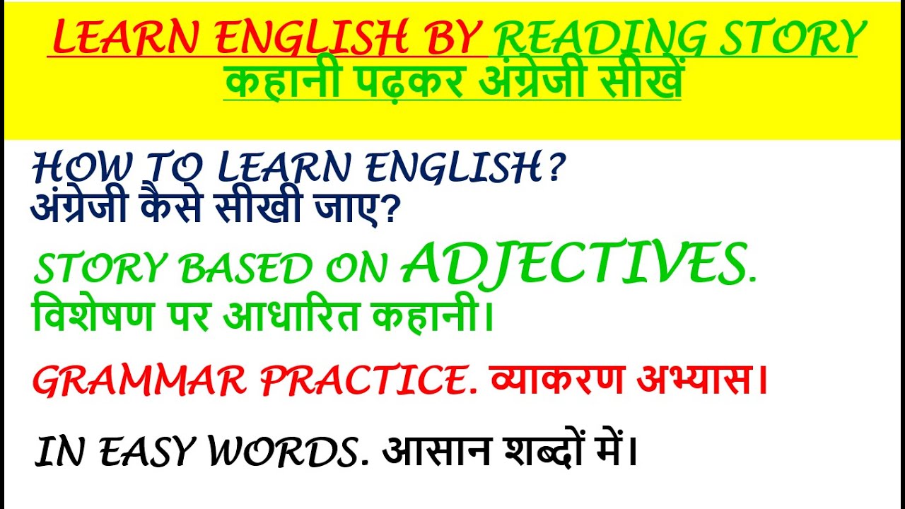 Identifying Adjectives while reading Story. कहानी पढ़कर सीखें ...