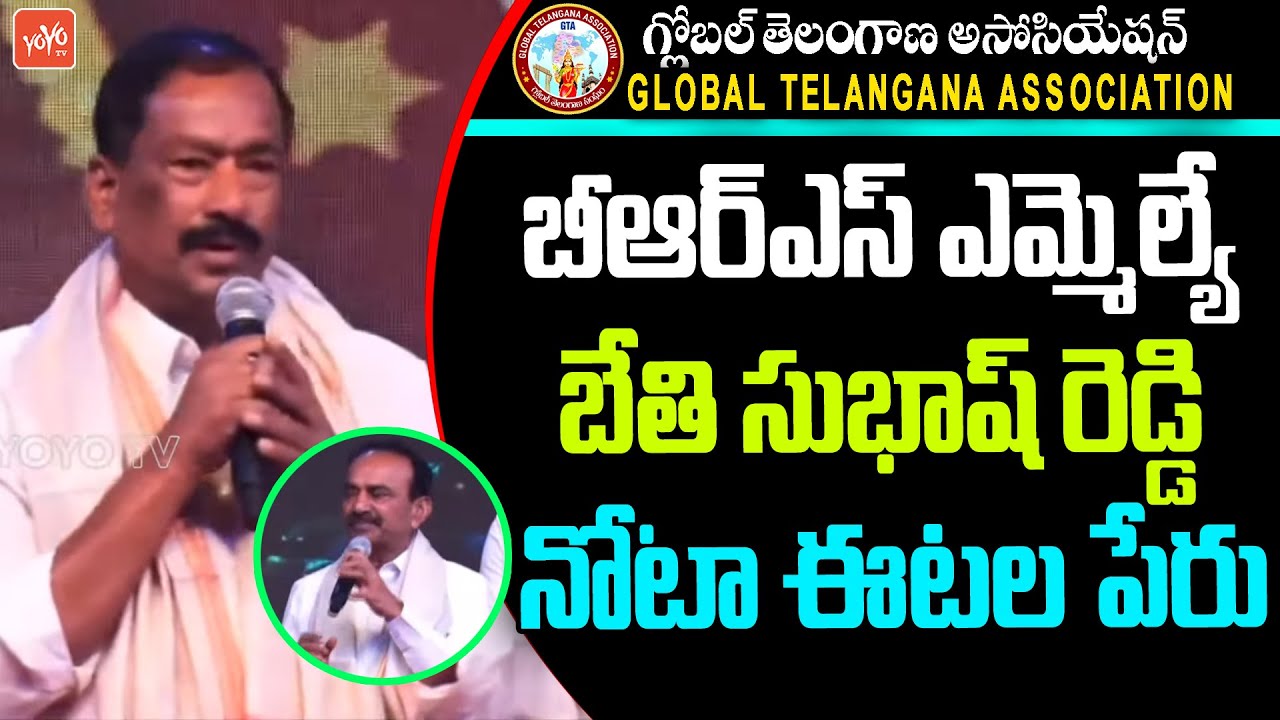 MLA Bethi Subhash Reddy PowerFull Speech At Global Telangana ...